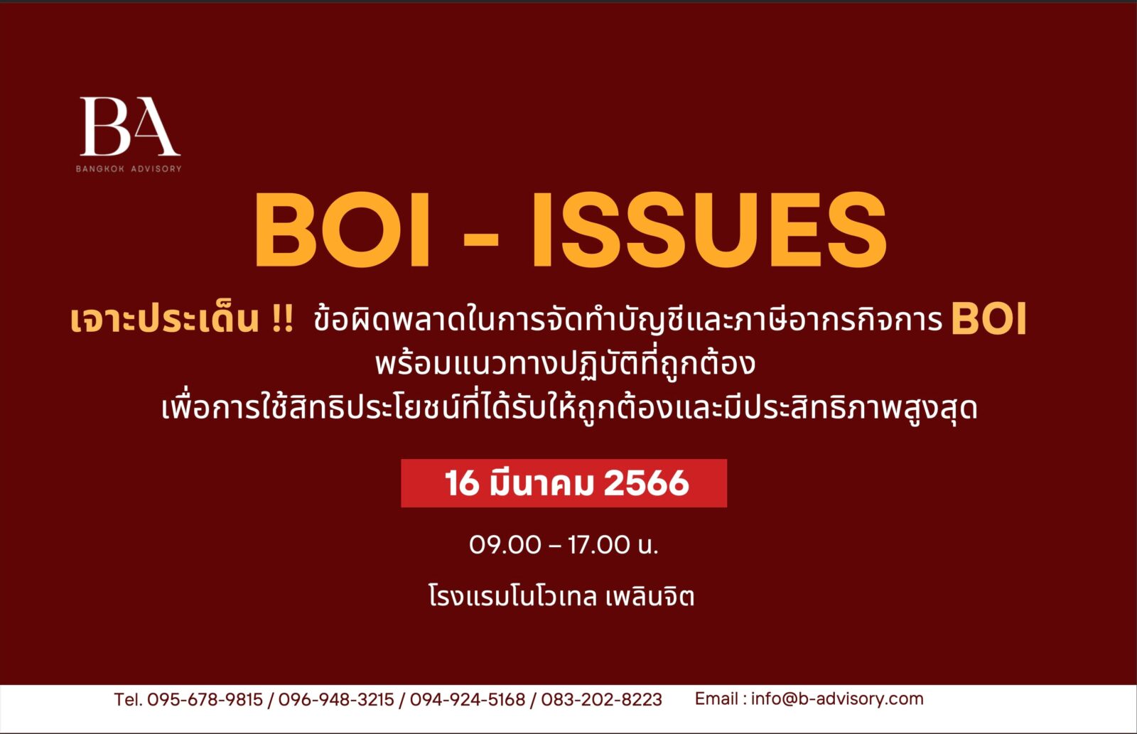 สัมมนาเจาะประเด็นข้อผิดพลาดในการจัดทำบัญชีและภาษีอากรกิจการ BOI - BOI ...